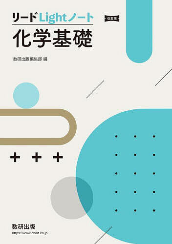 出版社数研出版発売日2023年11月ISBN9784410271380ページ数120Pキーワードりーどらいとのーとかがくきそりーど／LIGHT／の リードライトノートカガクキソリード／LIGHT／ノ9784410271380内容紹介基礎〜標...