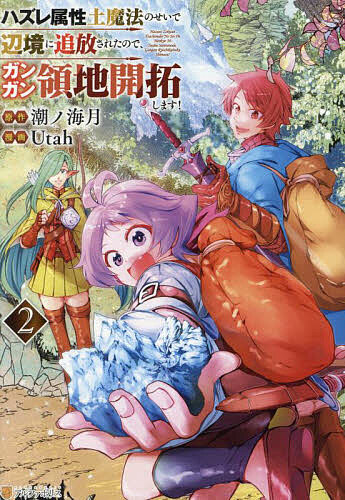 著者潮ノ海月(原作) Utah(漫画)出版社アルファポリス発売日2024年01月ISBN9784434333439ページ数152Pキーワード漫画 マンガ まんが はずれぞくせいつちまほうのせいでへんきよう ハズレゾクセイツチマホウノセイデヘ...