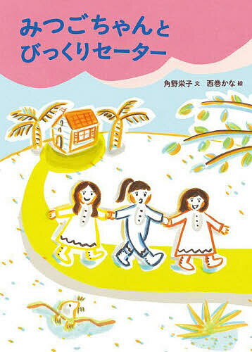 著者角野栄子(文) 西巻かな(絵)出版社童心社発売日2024年01月ISBN9784494012558ページ数〔32P〕キーワードみつごちやんとびつくりせーたーえほんこどもの ミツゴチヤントビツクリセーターエホンコドモノ かどの えいこ に...