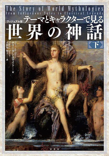 著者テリー・アン・ホワイト(著) 大間知知子(訳)出版社原書房発売日2024年03月ISBN9784562073924ページ数245Pキーワードてーまときやらくたーでみるせかいの テーマトキヤラクターデミルセカイノ ほわいと てり−．あん ...