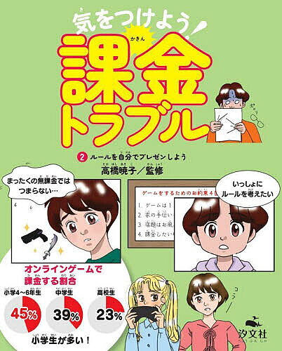 著者高橋暁子(監修)出版社汐文社発売日2024年01月ISBN9784811331003ページ数31Pキーワードプレゼント ギフト 誕生日 子供 クリスマス 子ども こども きおつけようかきんとらぶる2 キオツケヨウカキントラブル2 たかは...