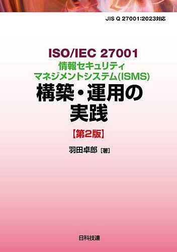 ※商品画像はイメージや仮デザインが含まれている場合があります。帯の有無など実際と異なる場合があります。著者羽田卓郎(著)出版社日科技連出版社発売日2024年01月ISBN9784817197849ページ数196Pキーワードいそあいいーしーに...