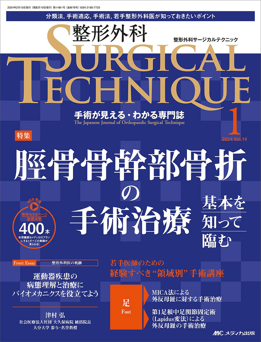 出版社メディカ出版発売日2024年02月ISBN9784840484220ページ数136Pキーワードせいけいげかさーじかるてくにつく14ー1（2024 セイケイゲカサージカルテクニツク14ー1（20249784840484220内容紹介脛骨...