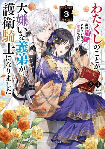 ※商品画像はイメージや仮デザインが含まれている場合があります。帯の有無など実際と異なる場合があります。著者夕日(著)出版社KADOKAWA発売日2024年03月ISBN9784041145777ページ数302Pキーワードわたくしのことがだい...