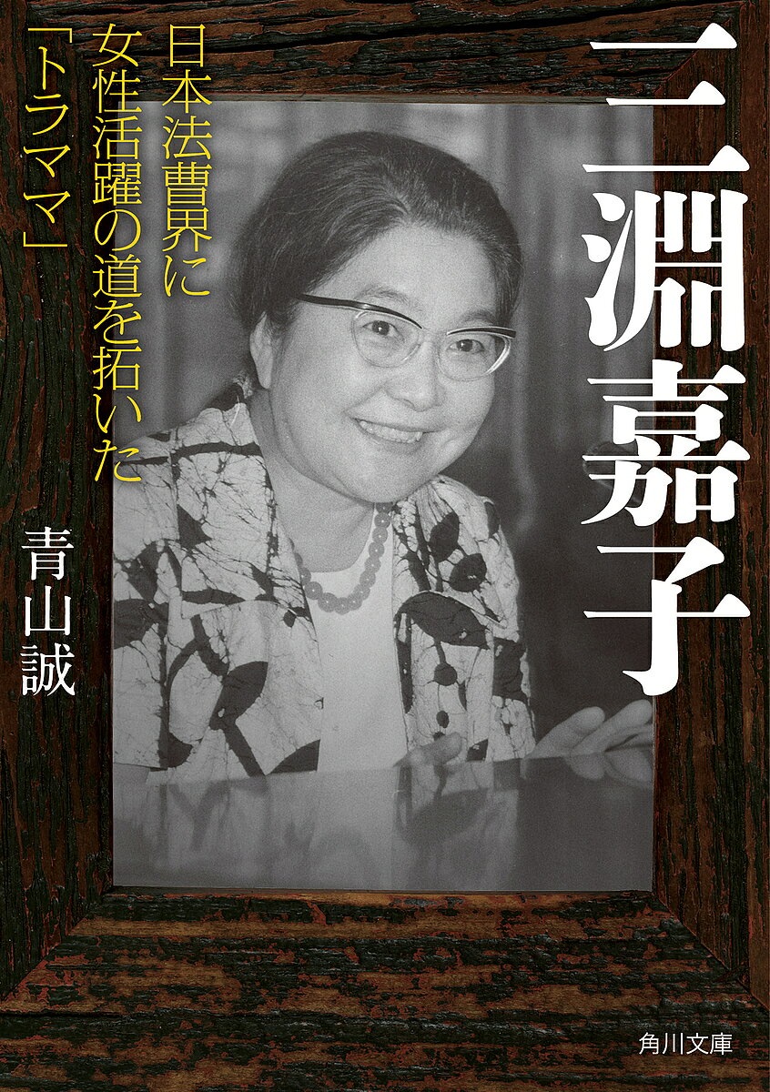 ※商品画像はイメージや仮デザインが含まれている場合があります。帯の有無など実際と異なる場合があります。著者青山誠(著)出版社KADOKAWA発売日2024年03月ISBN9784046068385ページ数221Pキーワードみぶちよしこにほん...