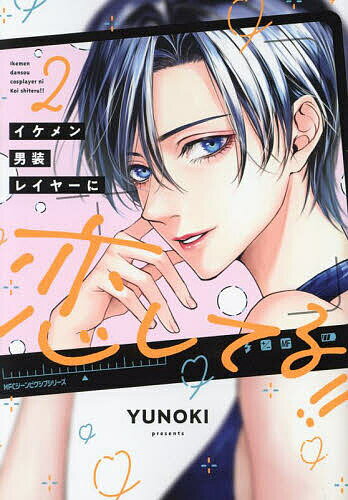 ※商品画像はイメージや仮デザインが含まれている場合があります。帯の有無など実際と異なる場合があります。著者YUNOKI(著)出版社KADOKAWA発売日2024年03月ISBN9784046834188ページ数188Pキーワード漫画 マンガ...