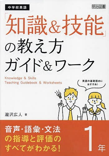 著者瀧沢広人(著)出版社明治図書出版発売日2024年03月ISBN9784182561245ページ数143Pキーワードちゆうがつこうえいごちしきあんどぎのうのおしえかた チユウガツコウエイゴチシキアンドギノウノオシエカタ たきざわ ひろと ...
