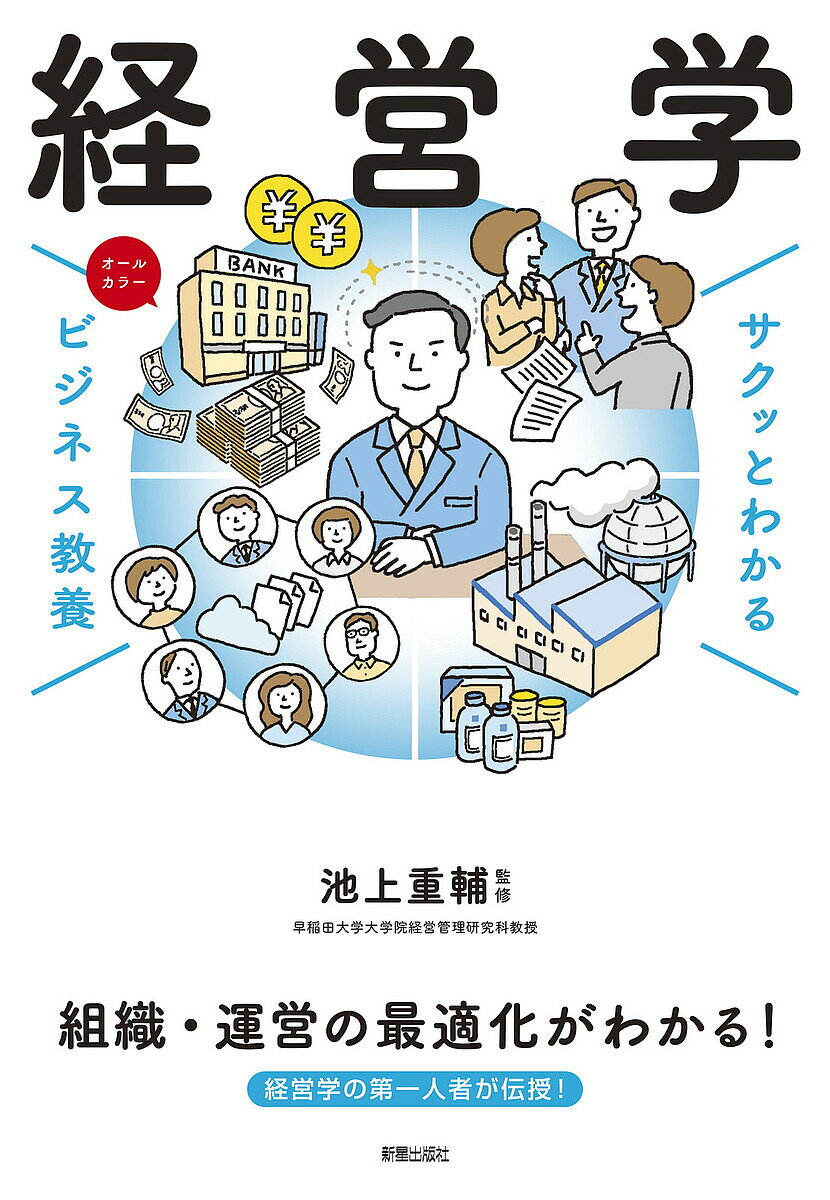 ※商品画像はイメージや仮デザインが含まれている場合があります。帯の有無など実際と異なる場合があります。著者池上重輔(監修)出版社新星出版社発売日2024年05月ISBN9784405120334ページ数159Pキーワードビジネス書 けいえい...
