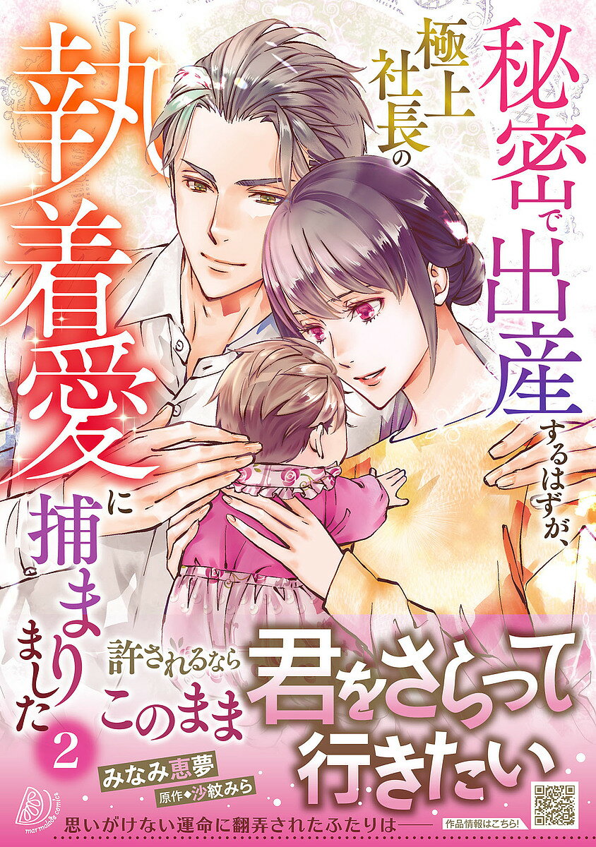 著者みなみ恵夢(著) 沙紋みら(原作)出版社ハーパーコリンズ・ジャパン発売日2024年03月ISBN9784596538758ページ数1冊（ページ付なし）キーワード漫画 マンガ まんが ひみつでしゆつさんするはずがごくじよう ヒミツデシユツ...