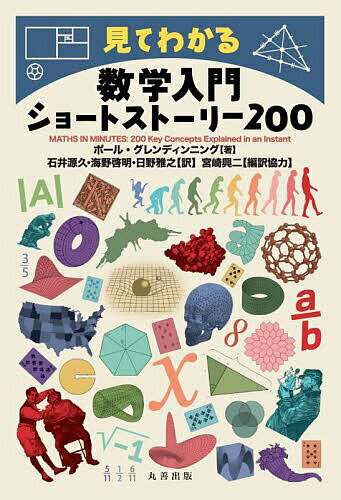 ※商品画像はイメージや仮デザインが含まれている場合があります。帯の有無など実際と異なる場合があります。著者ポール・グレンディンニング(著) 石井源久(訳) 海野啓明(訳)出版社丸善出版発売日2024年01月ISBN9784621308806...