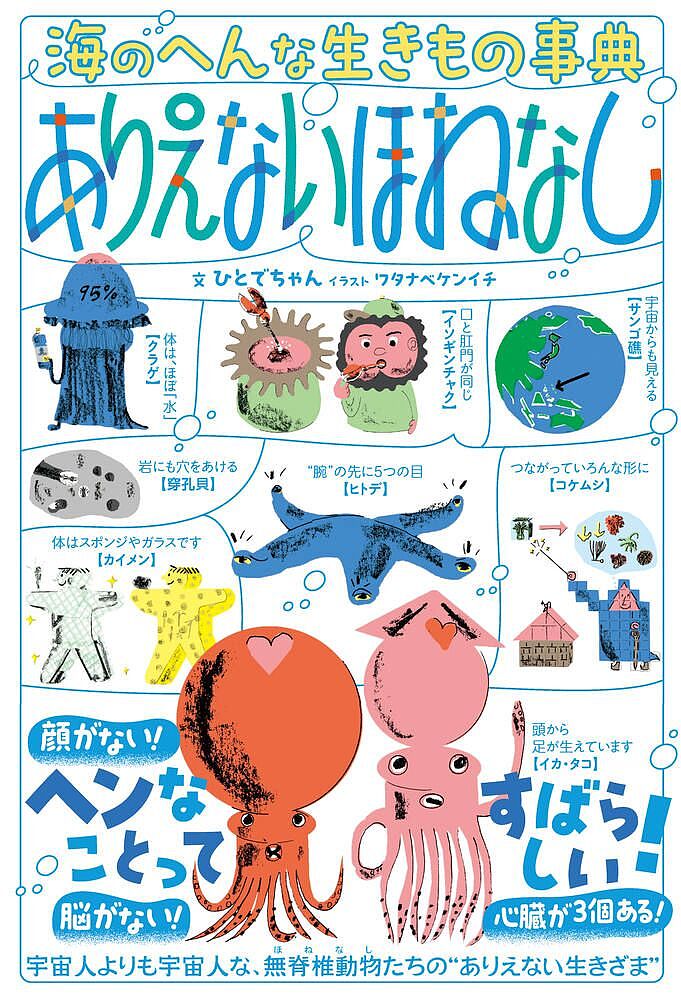 ※商品画像はイメージや仮デザインが含まれている場合があります。帯の有無など実際と異なる場合があります。著者ひとでちゃん(文) ワタナベケンイチ(イラスト)出版社山と溪谷社発売日2024年04月ISBN9784635064033ページ数159...