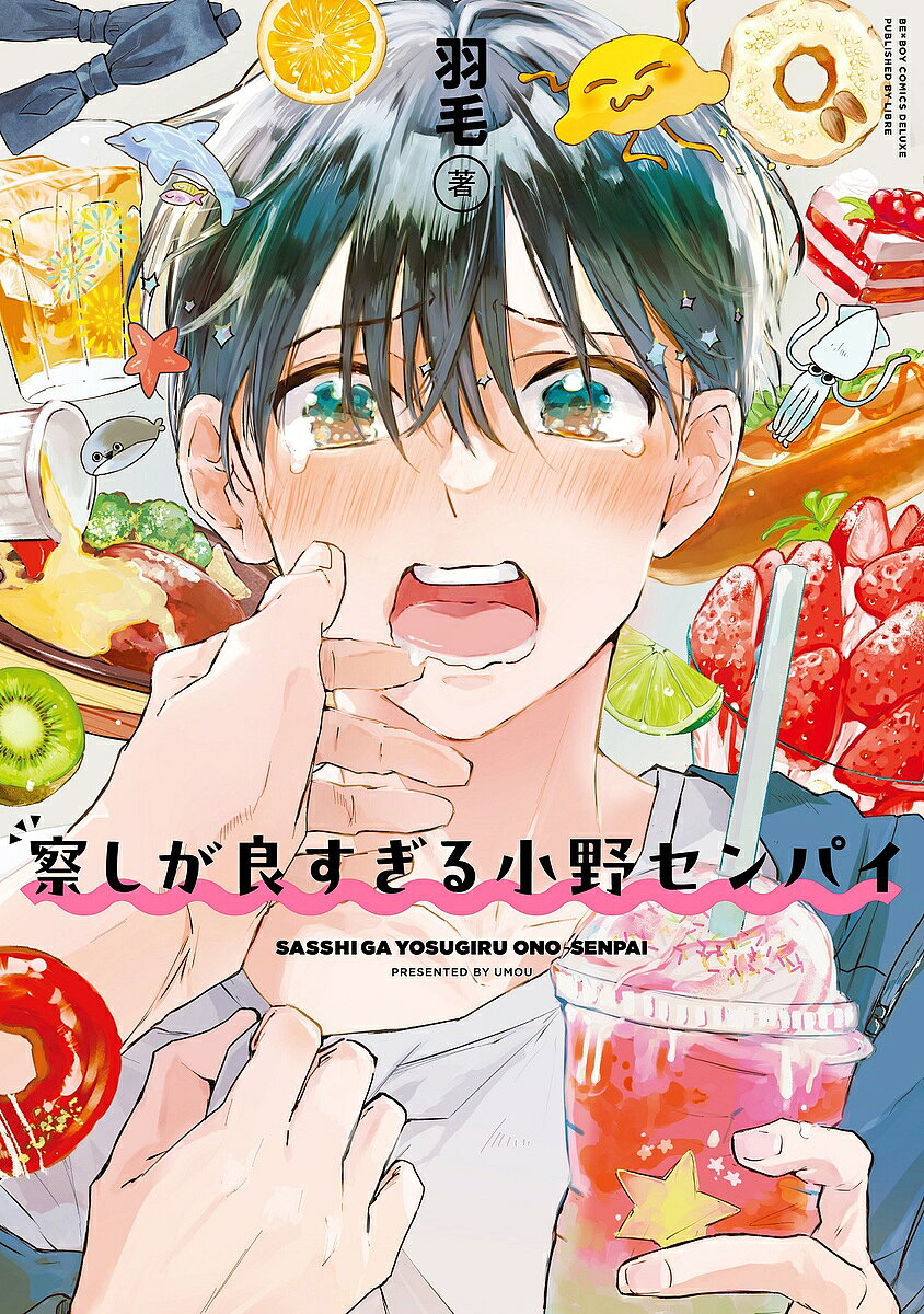 ※商品画像はイメージや仮デザインが含まれている場合があります。帯の有無など実際と異なる場合があります。出版社リブレ発売日2024年03月ISBN9784799766514キーワードマンガ 漫画 まんが BL さつしがよすぎるおのせんぱいびー...