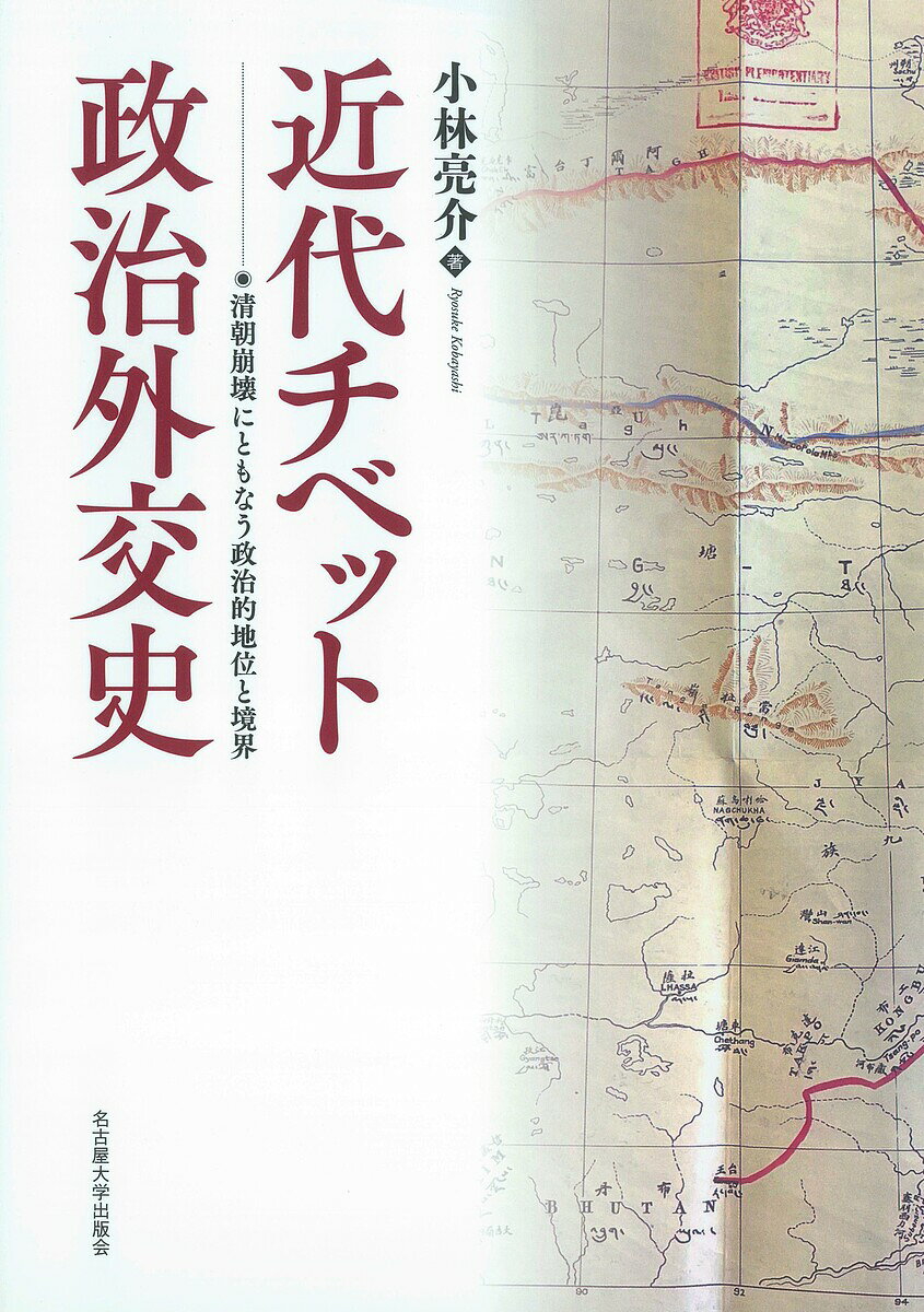 著者小林亮介(著)出版社名古屋大学出版会発売日2024年02月ISBN9784815811464ページ数328，89Pキーワードきんだいちべつとせいじがいこうししんちようほうかい キンダイチベツトセイジガイコウシシンチヨウホウカイ こばやし...