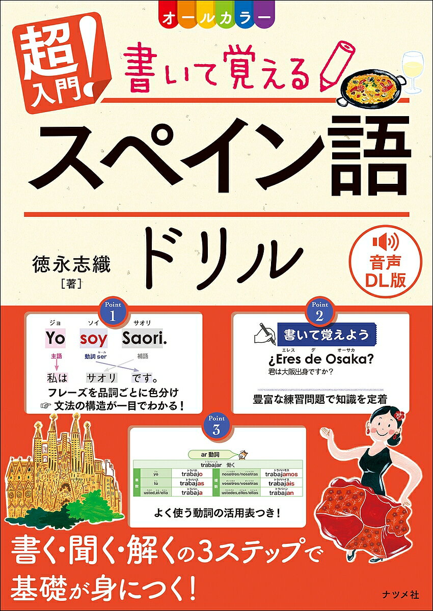 著者徳永志織(著)出版社ナツメ社発売日2024年05月ISBN9784816375378ページ数159Pキーワードちようにゆうもんかいておぼえるすぺいんごどりるおー チヨウニユウモンカイテオボエルスペインゴドリルオー とくなが しおり トク...