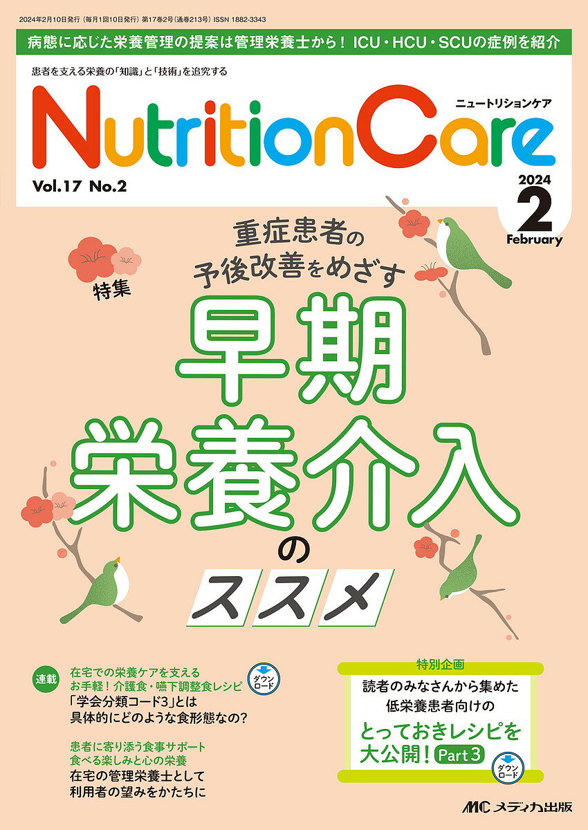 出版社メディカ出版発売日2024年02月ISBN9784840484015ページ数120Pキーワードにゆーとりしよんけあ17ー2（2024ー2） ニユートリシヨンケア17ー2（2024ー2）9784840484015内容紹介重症患者の予後改...
