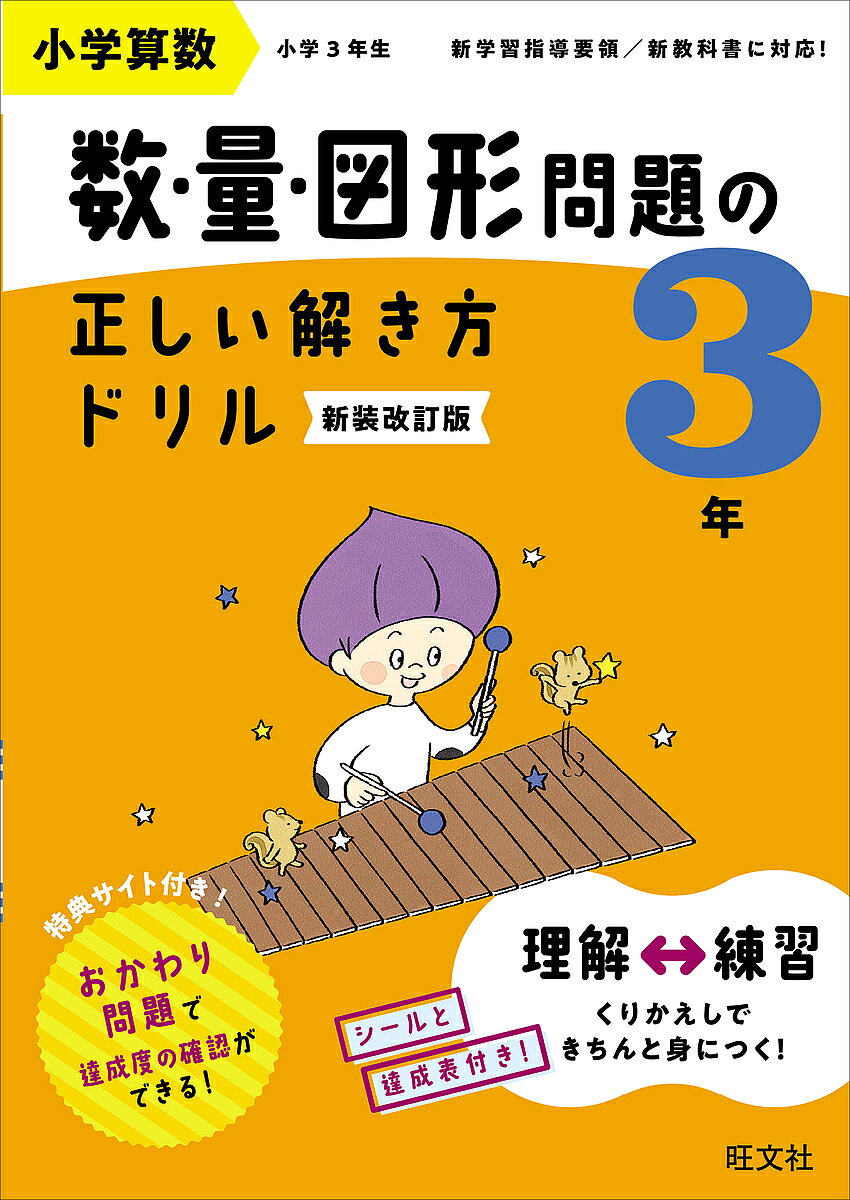 ※商品画像はイメージや仮デザインが含まれている場合があります。帯の有無など実際と異なる場合があります。出版社旺文社発売日2024年02月ISBN9784010115213ページ数95Pキーワードしようがくさんすうすうりようずけいもんだいの ...