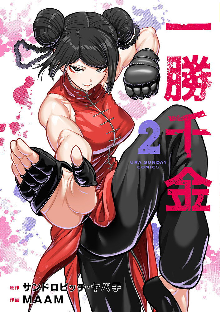 著者サンドロビッチ・ヤバ子(原作) MAAM(作画)出版社小学館発売日2024年03月ISBN9784098531684ページ数174Pキーワード漫画 マンガ まんが いつしようせんきん2 イツシヨウセンキン2 さんどろびつち やばこ ま−...