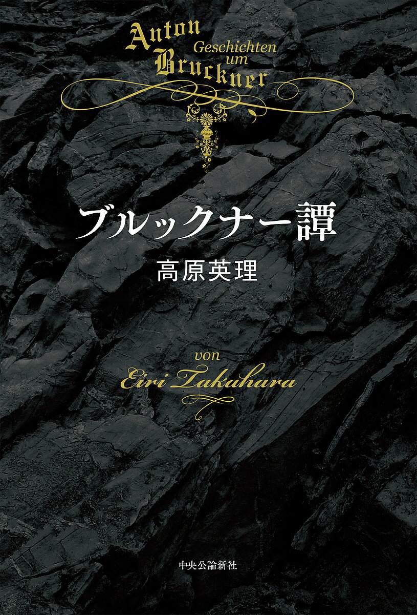 著者高原英理(著)出版社中央公論新社発売日2024年03月ISBN9784120057694ページ数539Pキーワードぶるつくなーたん ブルツクナータン たかはら えいり タカハラ エイリ9784120057694内容紹介泥臭い野心と権威へ...