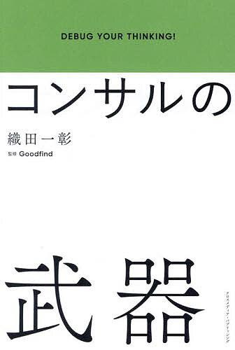 ※商品画像はイメージや仮デザインが含まれている場合があります。帯の有無など実際と異なる場合があります。著者織田一彰(著) Goodfind(監修)出版社クロスメディア・パブリッシング発売日2024年04月ISBN9784295409526ペ...