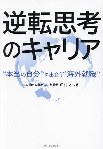 ※商品画像はイメージや仮デザインが含まれている場合があります。帯の有無など実際と異なる場合があります。著者田村さつき(著)出版社AmazingAdventure発売日2024年03月ISBN9784434334016ページ数205Pキーワー...