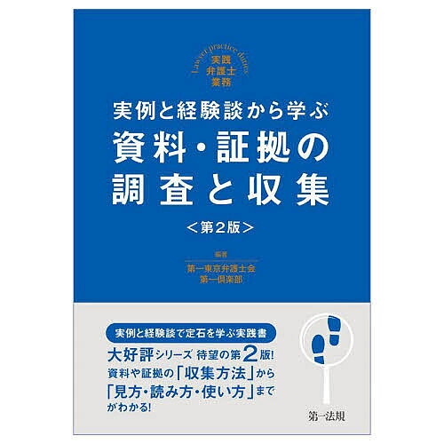 著者第一東京弁護士会第一倶楽部(編著)出版社第一法規発売日2024年02月ISBN9784474092754ページ数252Pキーワードじつれいとけいけんだんからまなぶしりようしようこ ジツレイトケイケンダンカラマナブシリヨウシヨウコ だいい...