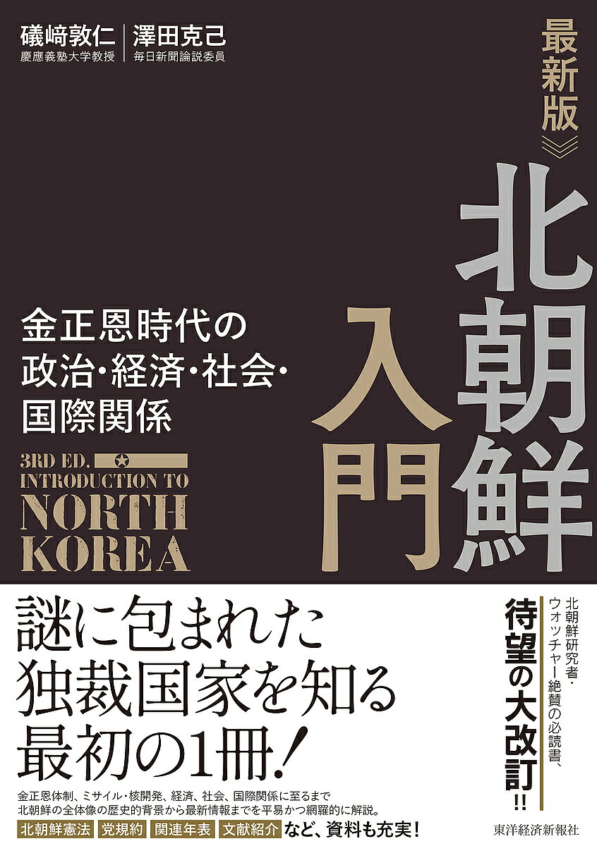 ※商品画像はイメージや仮デザインが含まれている場合があります。帯の有無など実際と異なる場合があります。著者礒崎敦仁(著) 澤田克己(著)出版社東洋経済新報社発売日2024年04月ISBN9784492212592ページ数328Pキーワードき...