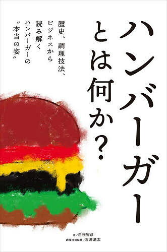 ※商品画像はイメージや仮デザインが含まれている場合があります。帯の有無など実際と異なる場合があります。著者白根智彦(著) 吉澤清太(調理)出版社グラフィック社発売日2024年02月ISBN9784766138313ページ数223Pキーワード...