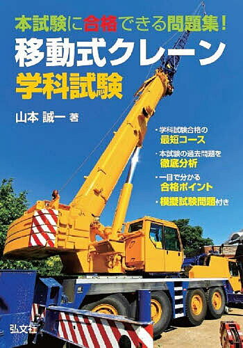※商品画像はイメージや仮デザインが含まれている場合があります。帯の有無など実際と異なる場合があります。著者山本誠一(著)出版社弘文社発売日2024年02月ISBN9784770329202ページ数365Pキーワードいどうしきくれーんがつかし...