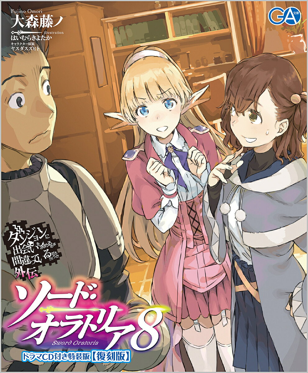 著者大森藤ノ(著)出版社SBクリエイティブ発売日2024年02月ISBN9784815623586ページ数310Pキーワードだんじよんにであいおもとめるのわまちがつて ダンジヨンニデアイオモトメルノワマチガツテ おおもり ふじの オオモリ ...