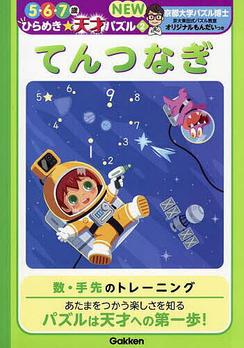 ※商品画像はイメージや仮デザインが含まれている場合があります。帯の有無など実際と異なる場合があります。出版社Gakken発売日2024年03月ISBN9784052058806ページ数48Pキーワードてんつなぎごろくななさいひらめきてんさい...
