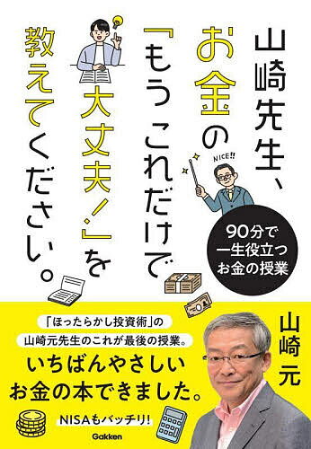 ※商品画像はイメージや仮デザインが含まれている場合があります。帯の有無など実際と異なる場合があります。著者山崎元(著)出版社Gakken発売日2024年04月ISBN9784054069848ページ数119Pキーワードビジネス書 やまざきせ...