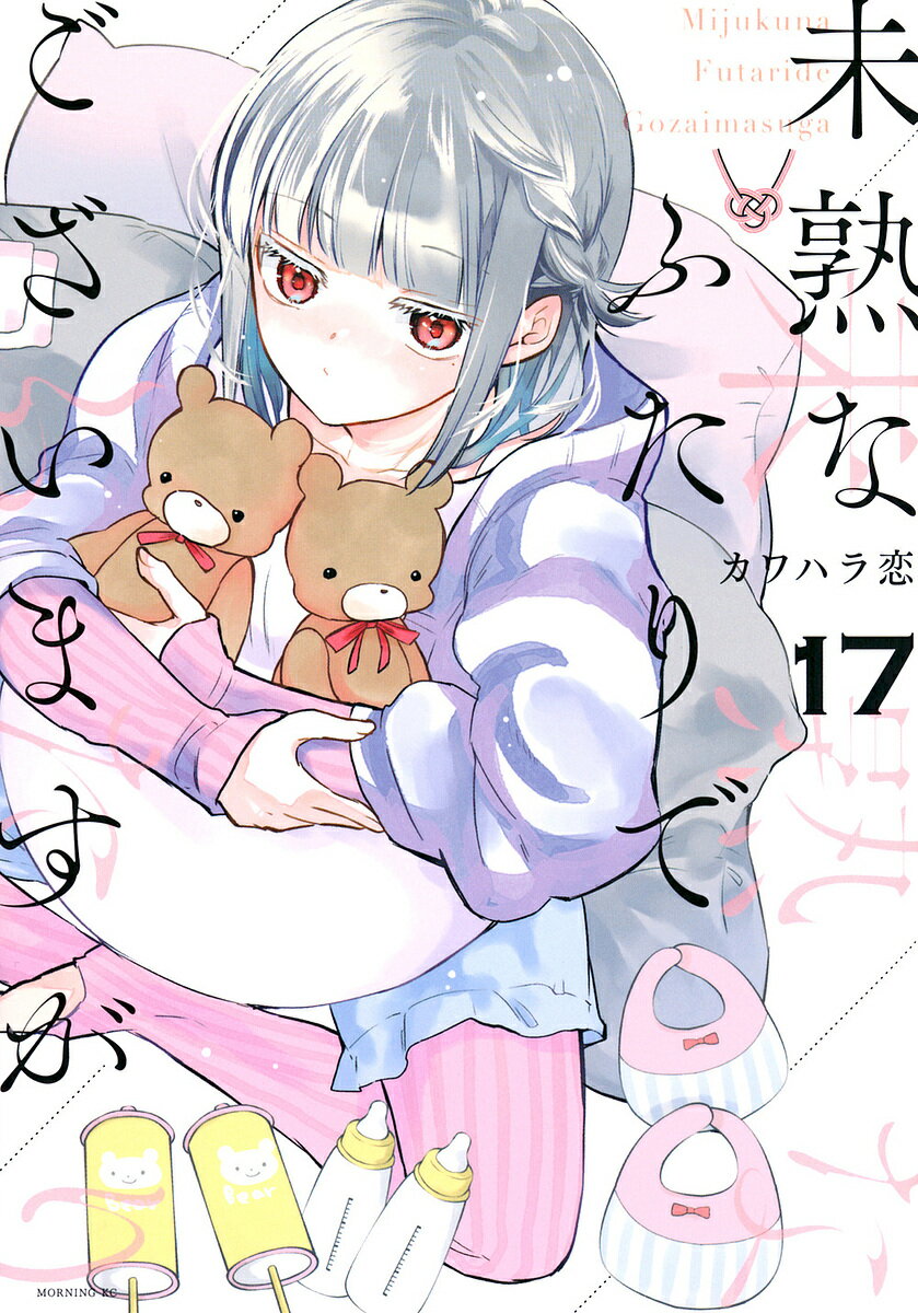 著者カワハラ恋(著)出版社講談社発売日2024年04月ISBN9784065351208ページ数1冊キーワード漫画 マンガ まんが みじゆくなふたりでございますが17 ミジユクナフタリデゴザイマスガ17 かわはら れん カワハラ レン BF...