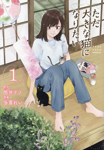 ※商品画像はイメージや仮デザインが含まれている場合があります。帯の有無など実際と異なる場合があります。著者筒井テツ(原作) 多喜れい(漫画)出版社講談社発売日2024年04月ISBN9784065352250ページ数1冊（ページ付なし）キー...