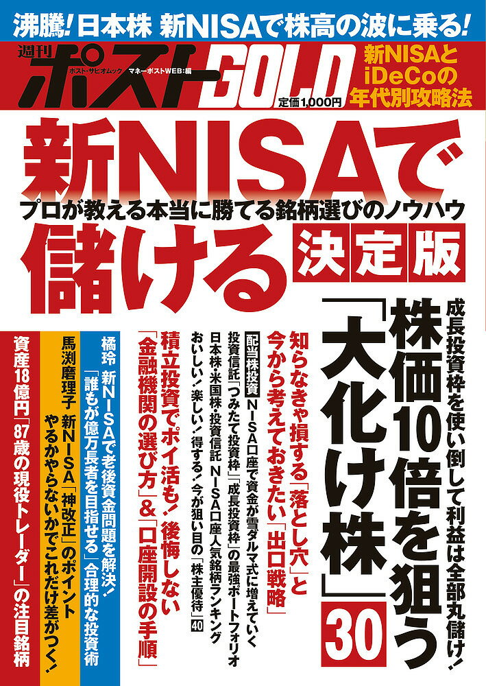※商品画像はイメージや仮デザインが含まれている場合があります。帯の有無など実際と異なる場合があります。著者マネーポストWEB編集部(編)出版社小学館発売日2024年02月ISBN9784091040060ページ数96Pキーワードビジネス書 ...