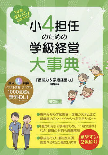 ※商品画像はイメージや仮デザインが含まれている場合があります。帯の有無など実際と異なる場合があります。著者『授業力＆学級経営力』編集部(編)出版社明治図書出版発売日2024年03月ISBN9784183704238ページ数190Pキーワード...