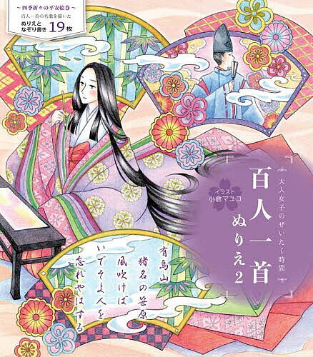 ※商品画像はイメージや仮デザインが含まれている場合があります。帯の有無など実際と異なる場合があります。出版社大泉書店発売日2024年02月ISBN9784278053142キーワードおとなじよしのぜいたくじかんひやくにんいつしゆ オトナジヨ...
