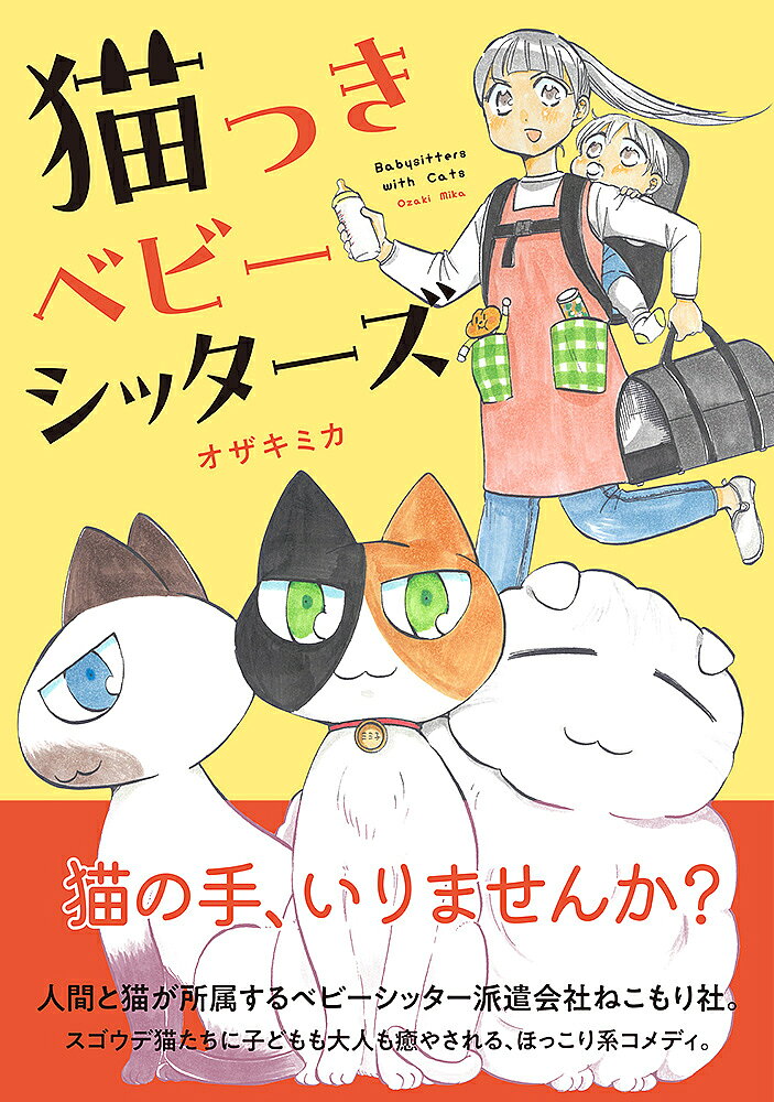 著者オザキミカ(著)出版社イースト・プレス発売日2024年05月ISBN9784781623146ページ数157Pキーワード漫画 マンガ まんが ねこつきべびーしつたーず ネコツキベビーシツターズ おざき みか オザキ ミカ97847816...