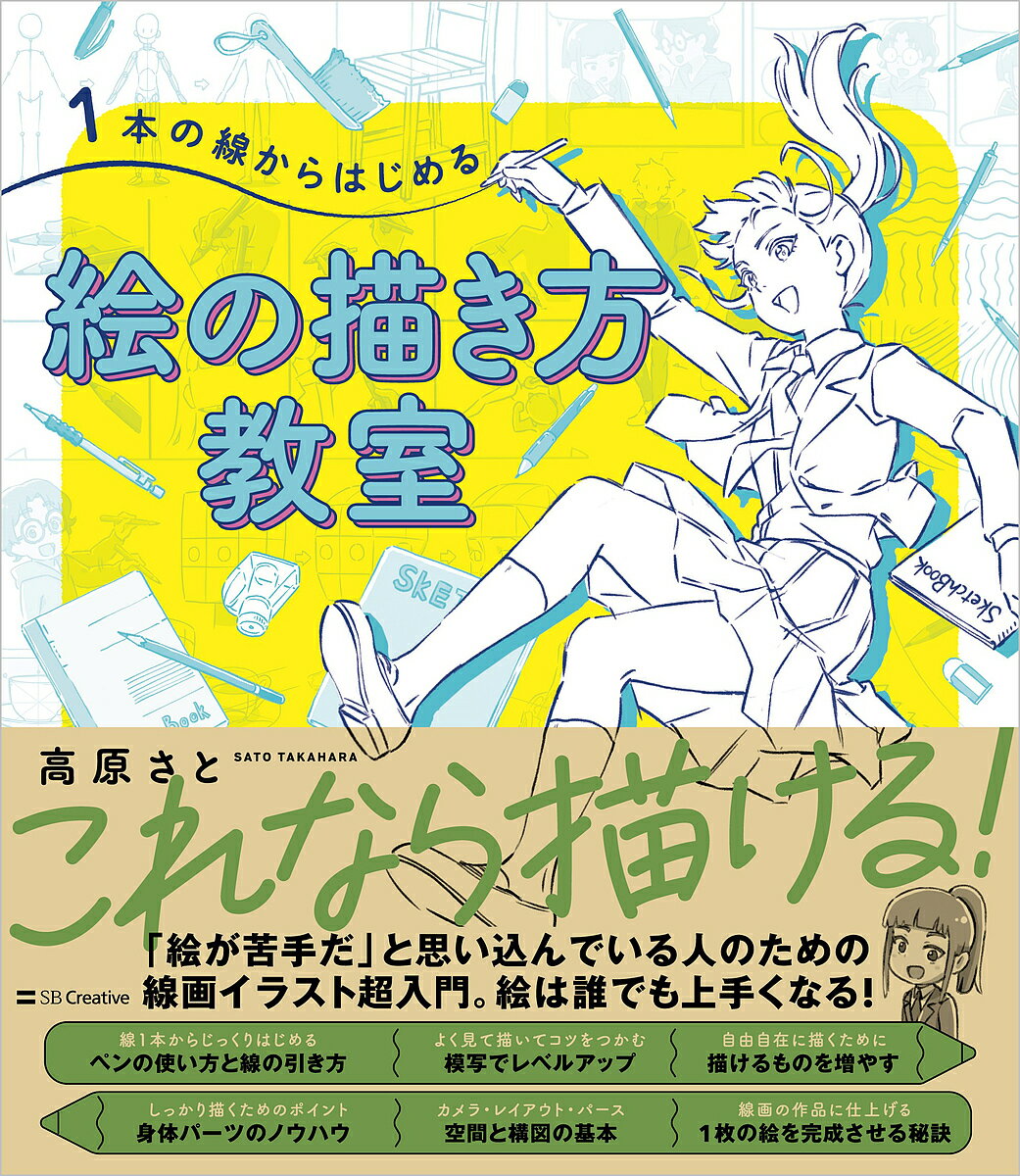 ※商品画像はイメージや仮デザインが含まれている場合があります。帯の有無など実際と異なる場合があります。著者高原さと(著)出版社SBクリエイティブ発売日2024年04月ISBN9784815619084ページ数215Pキーワードいつぽんのせん...