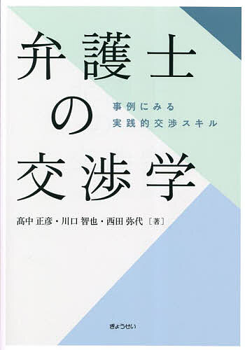 ※商品画像はイメージや仮デザインが含まれている場合があります。帯の有無など実際と異なる場合があります。著者高中正彦(著) 川口智也(著) 西田弥代(著)出版社ぎょうせい発売日2023年10月ISBN9784324113097ページ数239P...