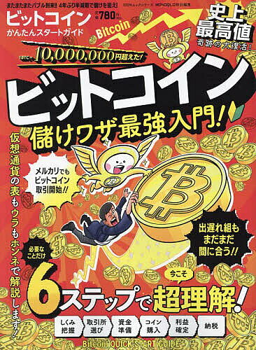 出版社晋遊舎発売日2024年04月ISBN9784801822788ページ数65Pキーワードビジネス書 びつとこいんかんたんすたーとがいどひやくぱーせんと ビツトコインカンタンスタートガイドヒヤクパーセント9784801822788