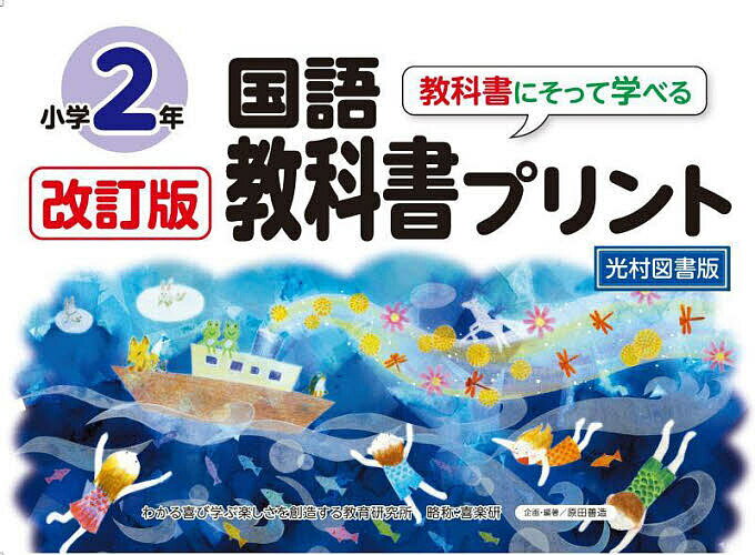 ※商品画像はイメージや仮デザインが含まれている場合があります。帯の有無など実際と異なる場合があります。著者原田善造(他企画・編著)出版社喜楽研発売日2024年03月ISBN9784862774828ページ数96Pキーワードきようかしよにそつ...