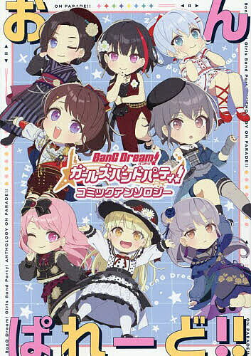著者ブシロード(原作)出版社ブシロードワークス発売日2024年03月ISBN9784048995856ページ数90Pキーワードばんどりがーるずばんどぱーていこみつくあんそろじー バンドリガールズバンドパーテイコミツクアンソロジー ぶしろ−ど...