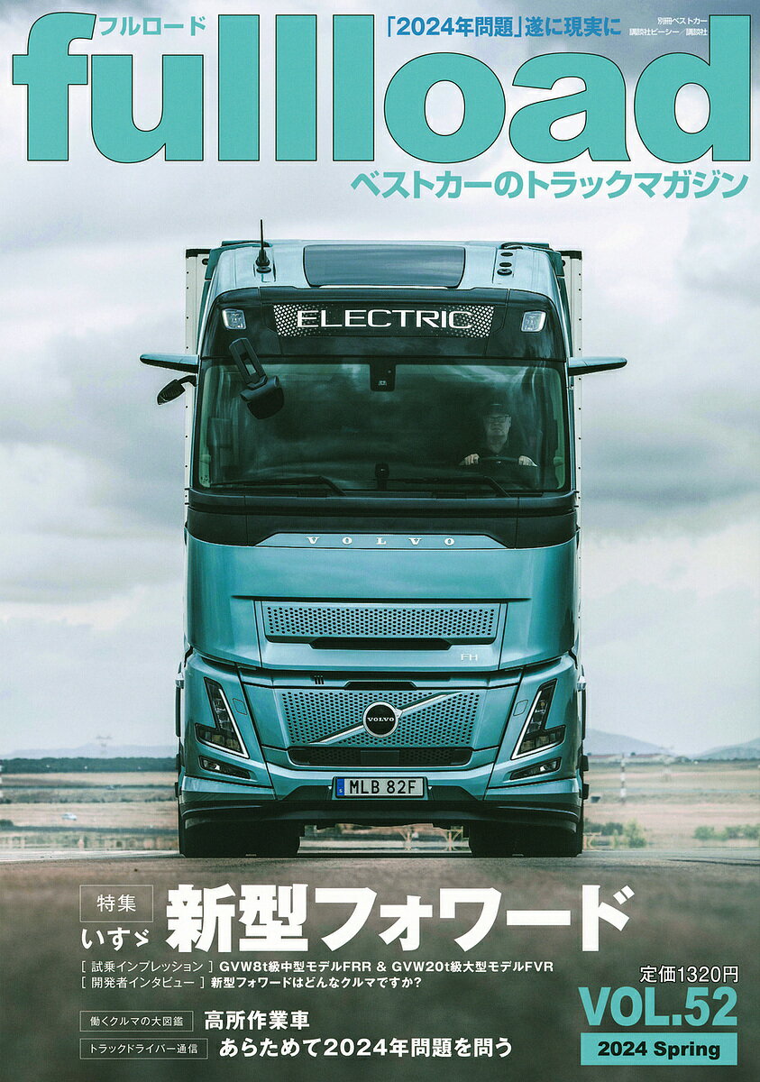 出版社講談社　東京　講談社ビーシー発売日2024年03月ISBN9784065340783ページ数96Pキーワードふるろーど52（2024ー1） フルロード52（2024ー1）9784065340783内容紹介自動車雑誌の中でも多くの支持を...
