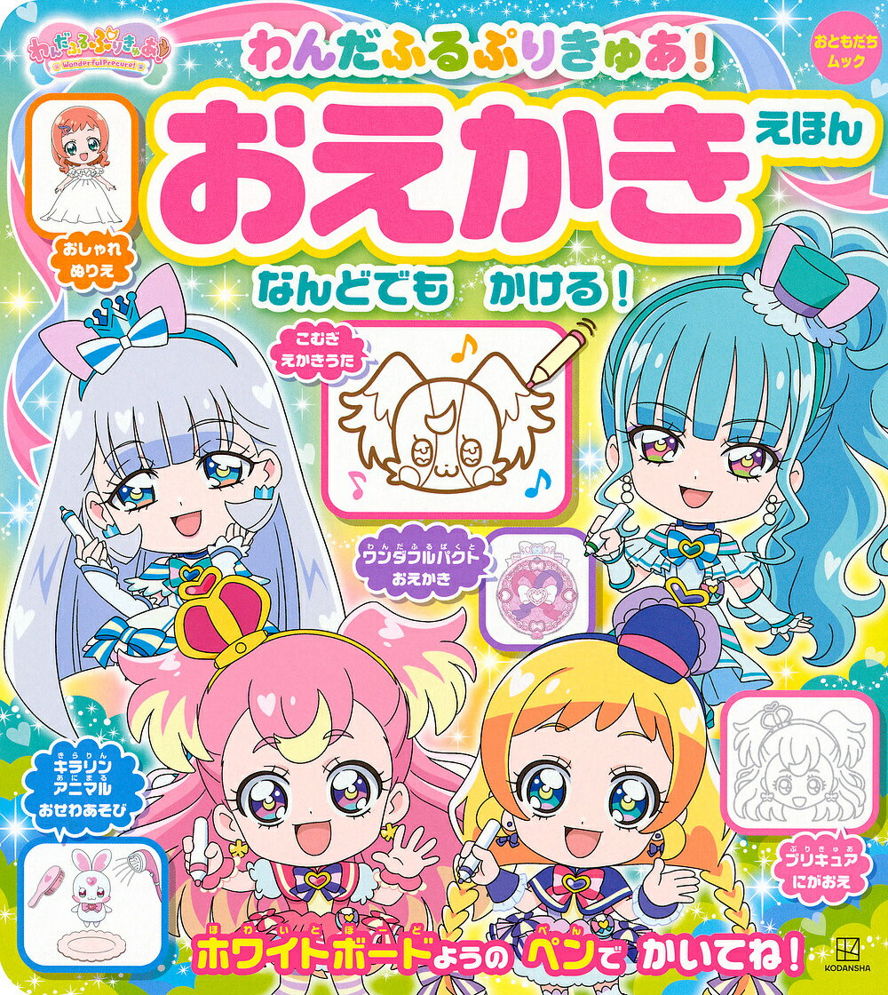 ※商品画像はイメージや仮デザインが含まれている場合があります。帯の有無など実際と異なる場合があります。著者東映アニメーション(絵)出版社講談社発売日2024年03月ISBN9784065344873ページ数25Pキーワードプレゼント ギフト...