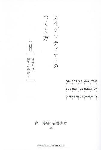 著者森山博暢(著) 各務太郎(著)出版社クロスメディア・パブリッシング発売日2024年05月ISBN9784295409649ページ数269Pキーワードビジネス書 あいでんていていのつくりかたじぶんとわなにものなの アイデンテイテイノツクリ...