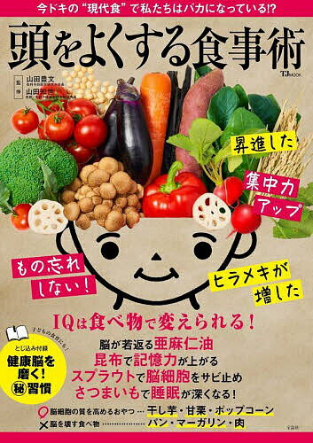 ※商品画像はイメージや仮デザインが含まれている場合があります。帯の有無など実際と異なる場合があります。著者山田豊文(監修) 山田知世(監修)出版社宝島社発売日2024年04月ISBN9784299052278ページ数95Pキーワード健康 あ...