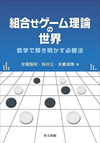 ※商品画像はイメージや仮デザインが含まれている場合があります。帯の有無など実際と異なる場合があります。著者安福智明(著) 坂井公(著) 末續鴻輝(著)出版社共立出版発売日2024年02月ISBN9784320115583ページ数238Pキー...