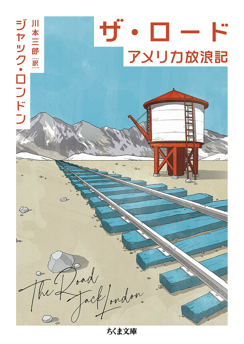 ※商品画像はイメージや仮デザインが含まれている場合があります。帯の有無など実際と異なる場合があります。著者ジャック・ロンドン(著) 川本三郎(訳)出版社筑摩書房発売日2024年04月ISBN9784480439499ページ数278Pキーワー...