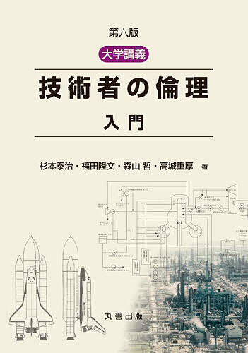 ※商品画像はイメージや仮デザインが含まれている場合があります。帯の有無など実際と異なる場合があります。著者杉本泰治(ほか著)出版社丸善出版発売日2024年02月ISBN9784621309117ページ数246Pキーワードだいがくこうぎぎじゆ...