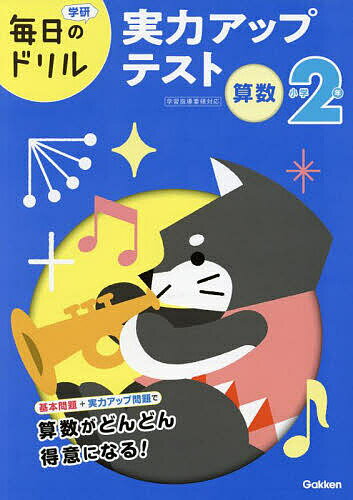 ※商品画像はイメージや仮デザインが含まれている場合があります。帯の有無など実際と異なる場合があります。出版社Gakken発売日2024年04月ISBN9784053059109ページ数96Pキーワードしようがくにねんさんすうじつりよくあつぷ...